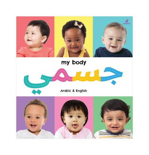 My Body (جسمي) – The Maktabah Bookshop